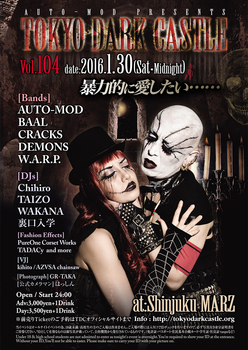 TOKYO DARK CASTLE Vol.104 - TOKYO DARK CASTLE