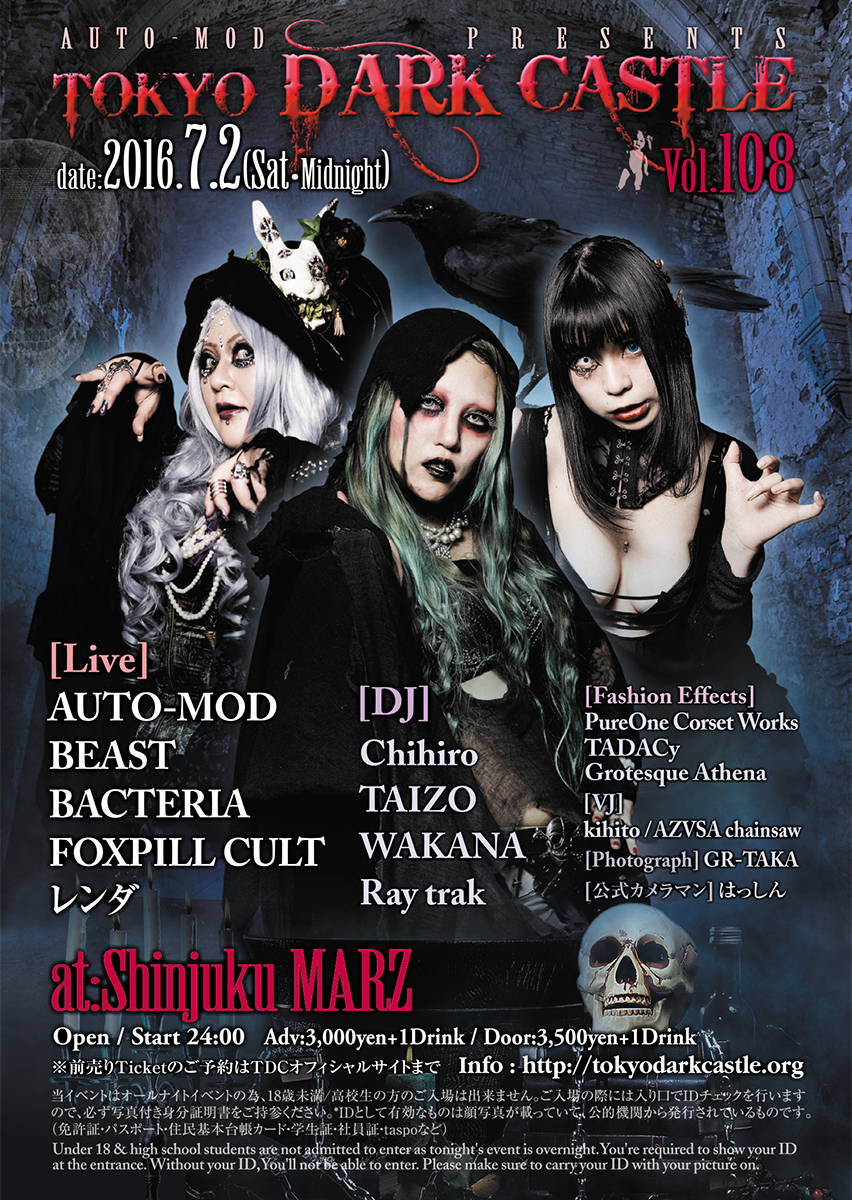 TOKYO DARK CASTLE Vol.108 - TOKYO DARK CASTLE